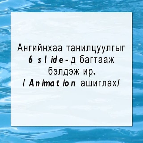 гэр даа 1 Ppt