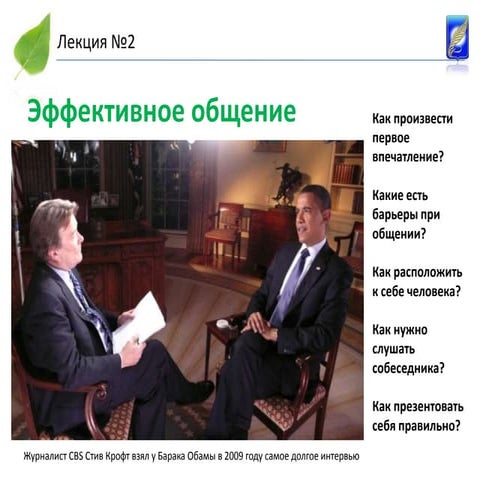 Общение в журналистике Ppt
