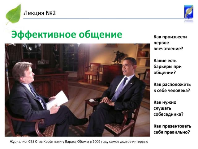 Общение в журналистике Ppt