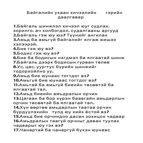 монгол хэл 4 р анги үйлийн цагаар төгсгөх нөхцөл