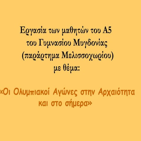 Ολυμπιακά και Παραολυμπιακά Αθλήματα | PPTX