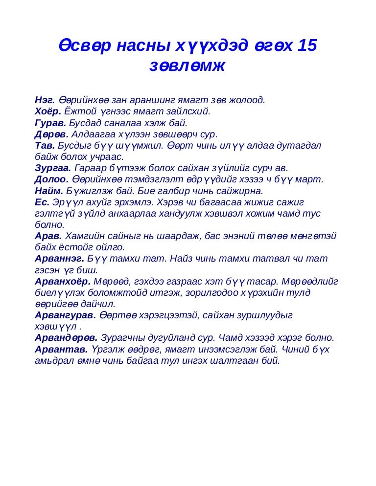 зөвлөгөө 1