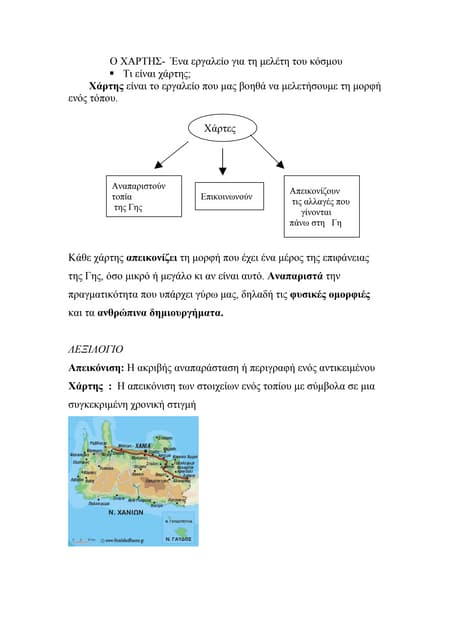 ο χρόνος στο πέρασμα του χρόνου | PPTX