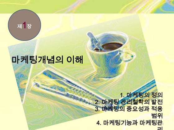 11 시장세분화 전략수립stp전략수립 Ppt