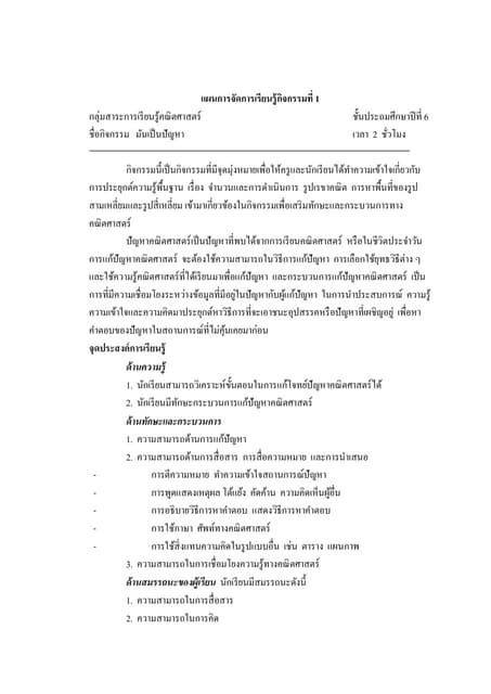 คู่มือการใช้โปรแกรม SimulatTinkercad.pdf