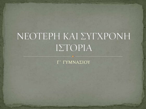 ΚΠΑ Γ' ΓΥΜΝΑΣΙΟΥ - ΚΕΦΑΛΑΙΟ 8 (ΠΟΛΙΤΕΥΜΑΤΑ - ΣΥΝΤΑΓΜΑ) | PDF