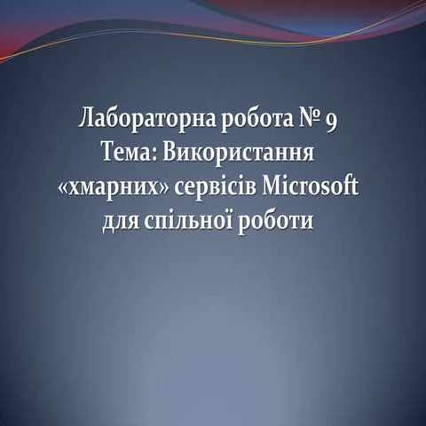 M365: Огляд платформи Microsoft365 | PDF