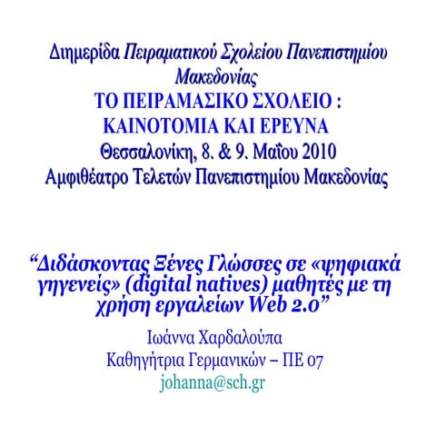 Reading for pleasure: η ανάπτυξη δεξιοτήτων 21ου αιώνα μέσα απο ...