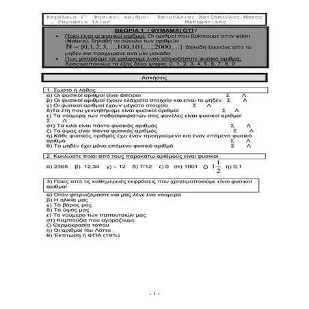 στοιχεία | PDF