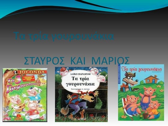 δυο μερες πριν τα χριστουγενα | PPTX