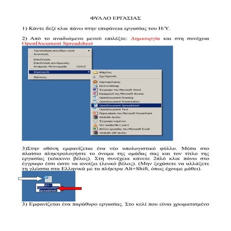 δραστηριότητα 3 | DOC