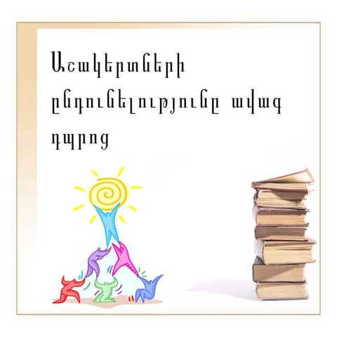 ավագ դպրոց 1 Ppt