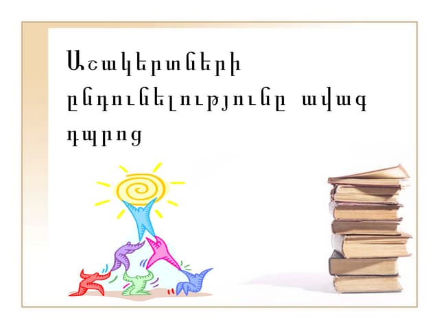 ավագ դպրոց 1 Ppt