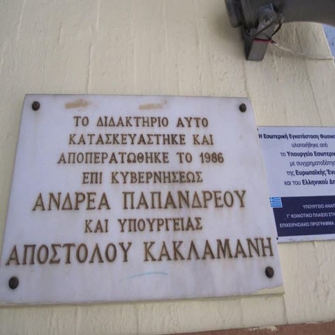 Το σχολείο μας | PDF