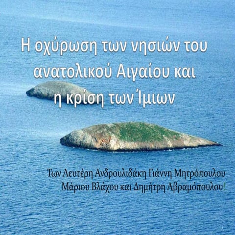 Οι ελληνοτουρκικές σχέσεις από το 1955 έως το | PPTX