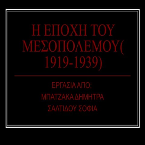 Η ΚΡΙΣΗ ΤΟΥ 1929 | PPT