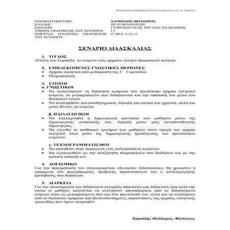 1 παρουσίαση του κειμένου της ελένης του ευριπίδη | DOC