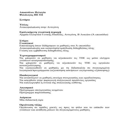 ΣΕΝΑΡΙΟ1 | DOC