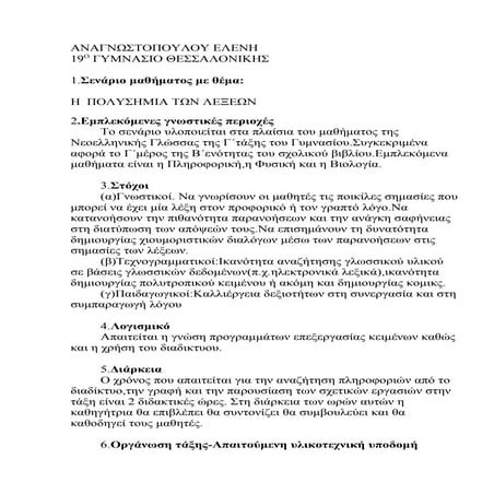 ΠΟΛΥΣΗΜΙΑ | DOC