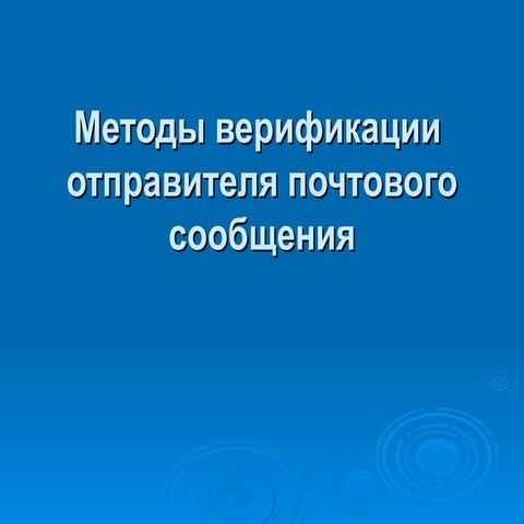 презентація поштова скринька | PPT