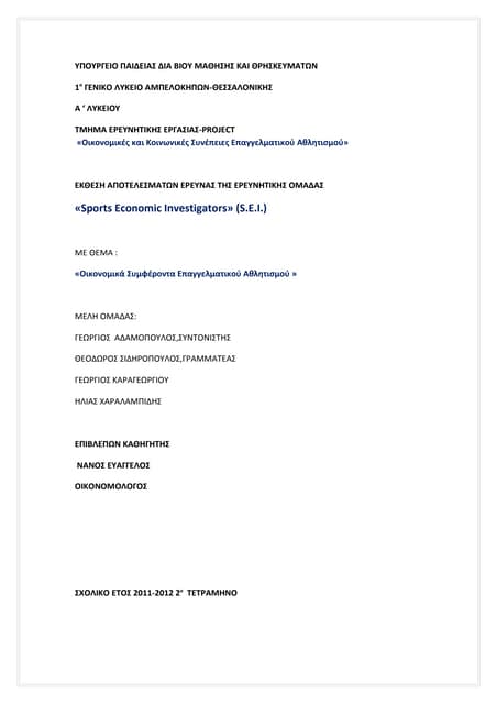 ερευνα ερωτηματολογιο | PPTX