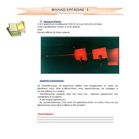 φυλλο εργασιας 3 | DOCX