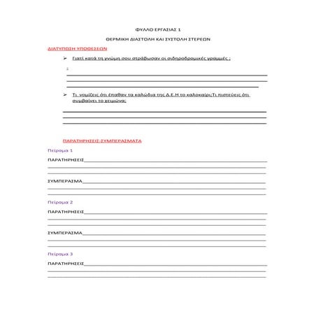 φυλλο εργασιασ 1 | DOC