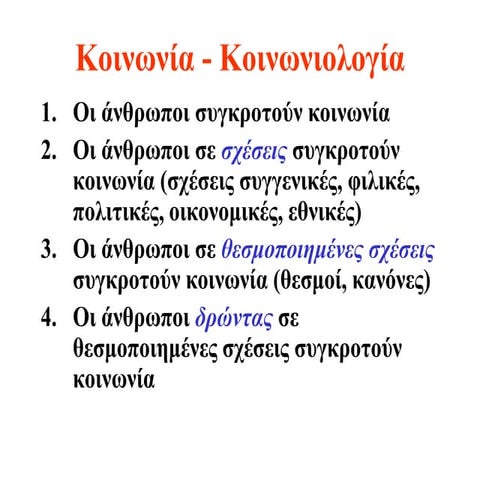 ΚΠΑ Γ' ΓΥΜΝΑΣΙΟΥ - ΕΠΑΝΑΛΗΨΗ ΣΤΑ ΚΕΦ. 1-6 | ODP