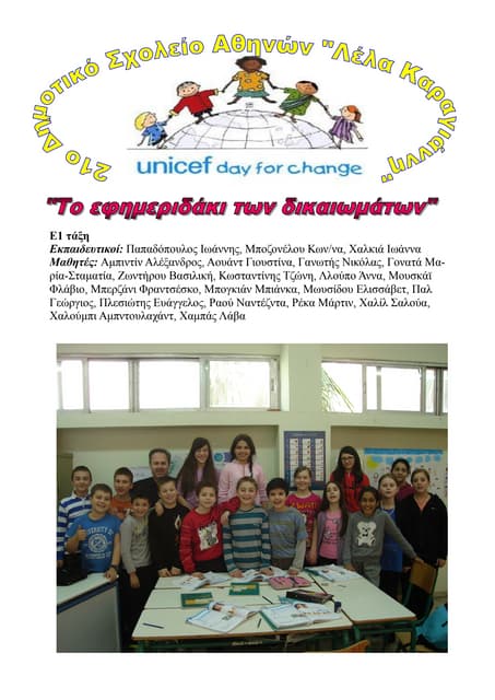 Δράσεις της Unicef | PPTX