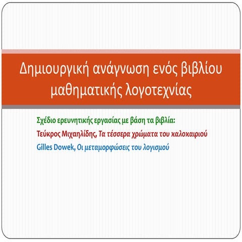 Παραδοσιακή μουσική | PPT