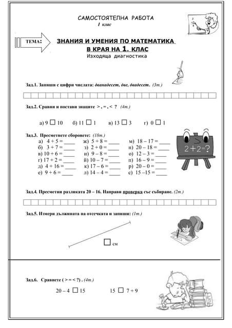 упражнение по бел 1 клас изречения текст Docx