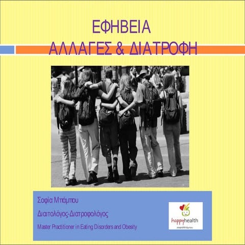 Εφηβεία...αλλαγές και διατροφή | PPT