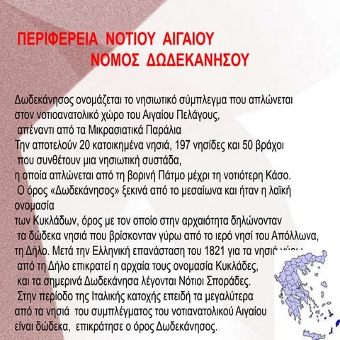 δωδεκανησα λέρος1 | PPTX
