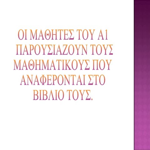 ιπποκρατης ο μαθηματικος | DOC
