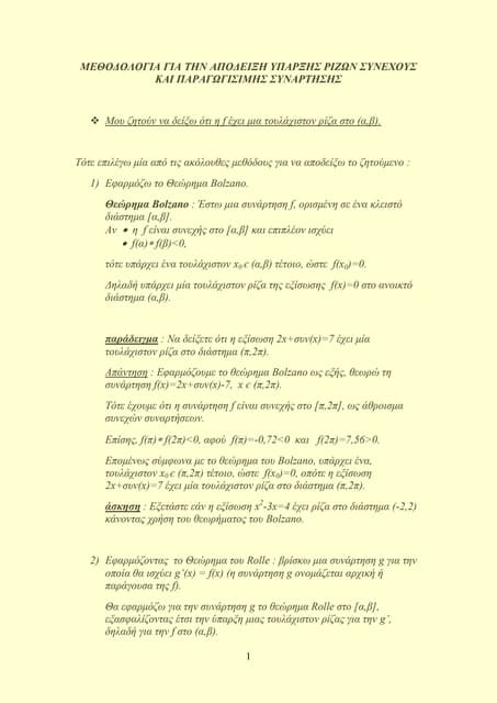 Διαγωνισμα πολυωνυμα β λυκειου | PDF