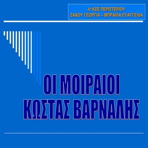 παρουσίαση1 | PPT