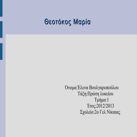 θεοτόκος α1 | ODP