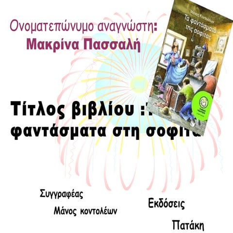 βιβλιοπαρουσίαση 1 | PPT