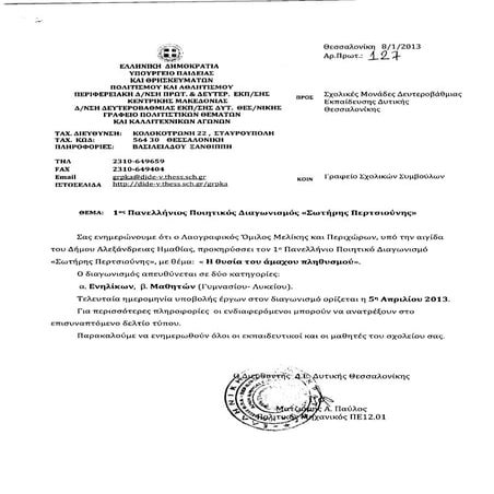 1ος πανελλήνιος ποιητικός διαγωνισμός σωτήρης περτσιούνης | PDF