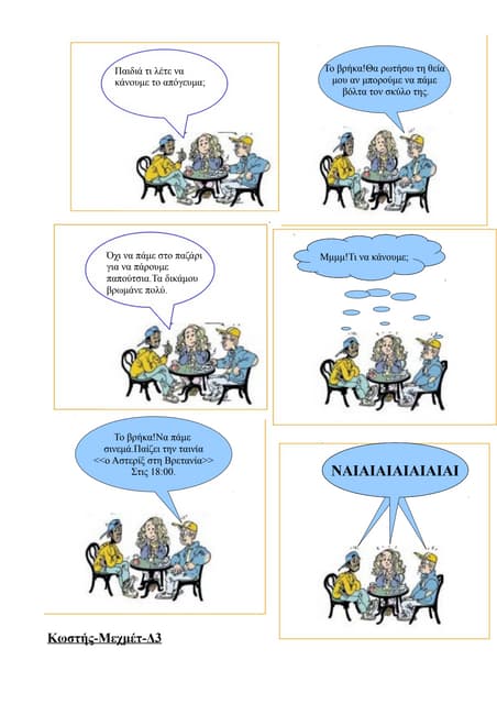 ηρωες και κομικ | PPT
