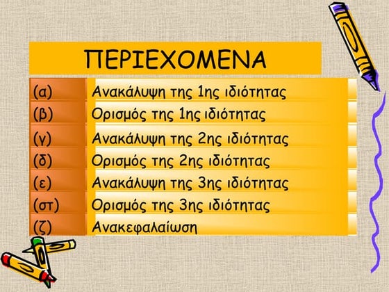 εξισωσεις θεωρια | PPT