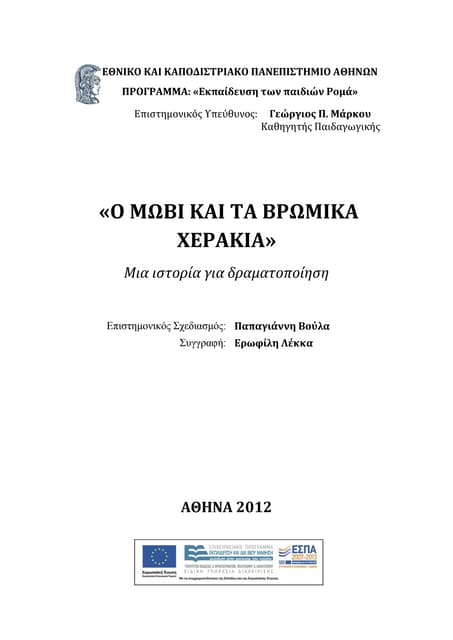 E book δημιουργική γραφή (βιβλιοθήκη) | PDF