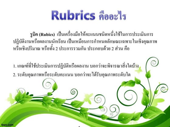 วิธีจบการนำเสนอให้คนดูไม่เงียบ Pptx