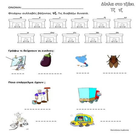 κοντά στο τζάκι, 1η μέρα | DOCX