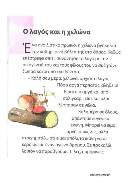 Αγαπητό μου ημερολόγιο | DOC