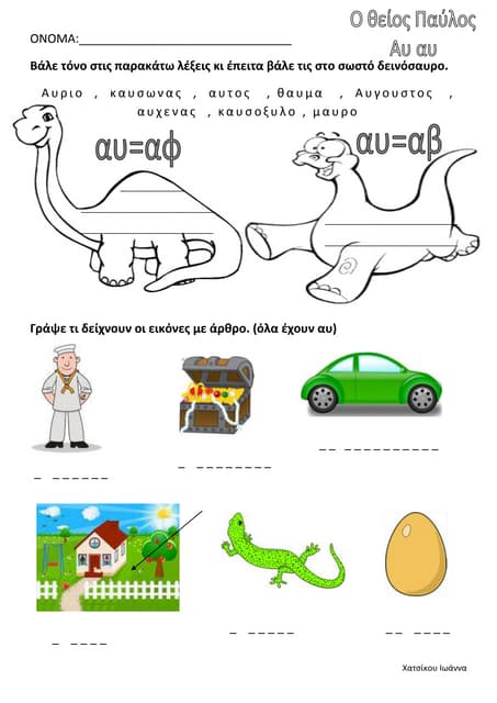 με πινέλα και φαντασία | PDF