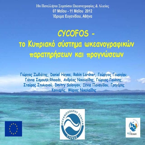 CYCOFOS -Tο Κυπριακό Σύστημα Ωκεανογραφικών Παρατηρήσεων και Προγνώσεων ...