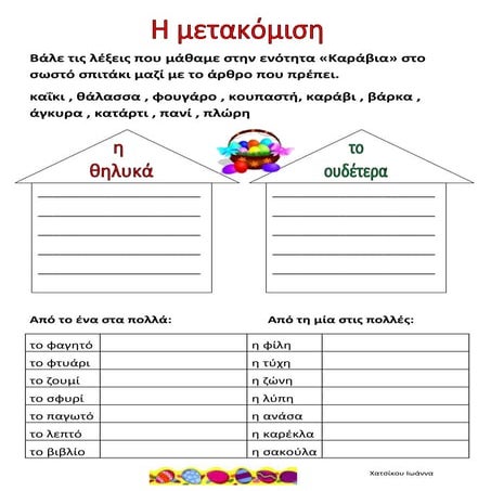 η μετακομιση (1) | DOCX