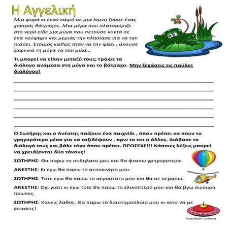 η αγγελικη (1) | DOCX