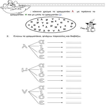 συλλαβές (1) | DOC